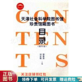 天津社会科学院图书馆珍贵馆藏图书目录.港台卷 郭登浩