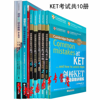 剑桥通用五级考试ket综合教程+KET青少版官方真题+KET核心词汇+KET官方模考题精讲精练