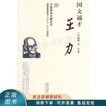 国文通才-王力 【上新】
