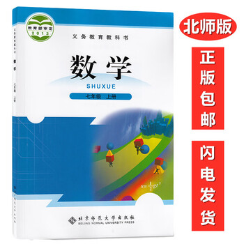 正版初中7七年级上册数学书北师大版课本北京师范大学出版社 初1一上册数学教材教科书北师版 七上数学书