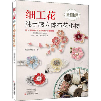 细工花 纯手感立体布花小物