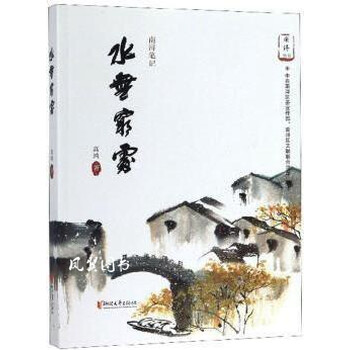 水无穷处 高鸿著 浙江文艺出版社