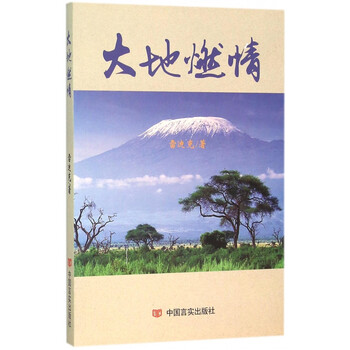 大地燃情