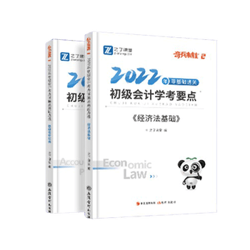 奇兵2--初级学考要点（会计实务+经济法基础）