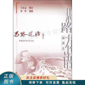思路花语插图本