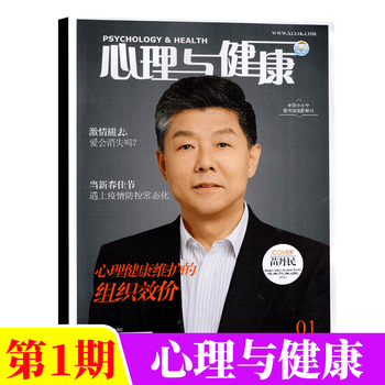 心理与健康 杂志 2022年 第1期