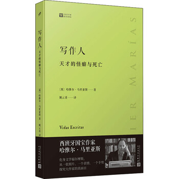 写作人 天才的怪癖与死亡 图书