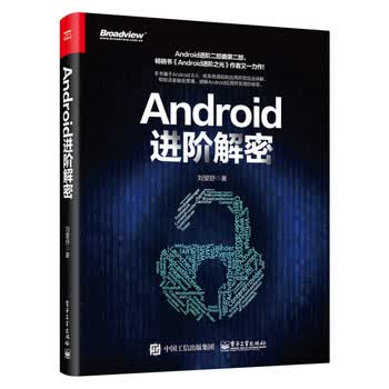 Android进阶解密 Android进阶之光 基于Android 8.0系统源码 android