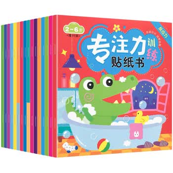 儿童专注力训练贴贴画儿童贴纸书2-3-4-5-6岁幼儿园宝宝全脑开发提升注意力小孩公主粘贴画益智玩具 2-6岁提升版专注力训练贴纸书 全16册