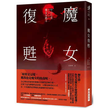 在途 原版进口书 中山七里魔女复苏瑞升台版书籍 图书