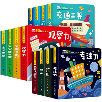 宝宝早教书系列 宝宝的奇妙洞洞书 儿童书籍0-1-2-3岁 宝宝启蒙认知翻翻看图书 中英双语幼儿启蒙婴幼儿看图识物卡片婴儿0-3岁1到2婴儿书籍一两三岁绘本早教书籍 【12册】宝贝奇妙洞洞书第二辑全1