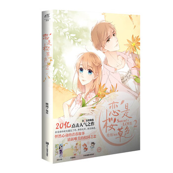 恋是樱草色2