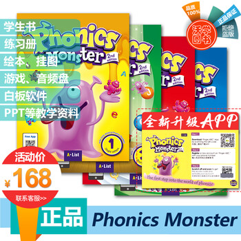 自然拼读phonics教材第二版 学生书+练习册+光盘+挂图+读物+App 学生书+练习册+光盘+挂图+读物+App 一级别