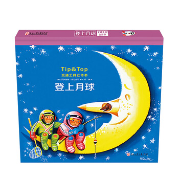 交通工具立体书登上月球3-6岁儿童3D立体翻翻书太空大冒险绘本图画书情景认知科普