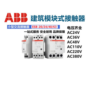 ABB小型接触器ESB20-2011022231134004ESB63ESB40ESB24 ESB40-40 四常开40A AC24V【图片 价格 品牌 报价】-京东