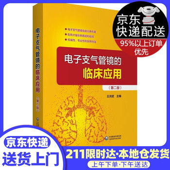 电子支气管镜的临床应用