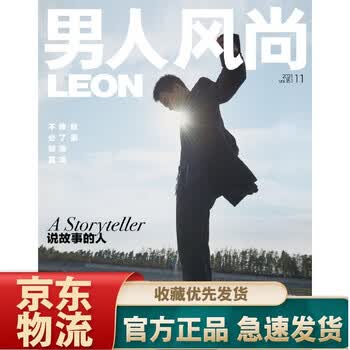 男人风尚（2021年第11期）
