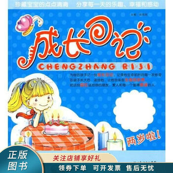 成长日记：两岁啦 欧阳海