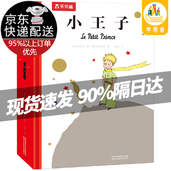 【现货京送】小王子世界经典立体书珍藏版中文版 儿童文学硬壳绘本课外阅读故事书 乐乐趣