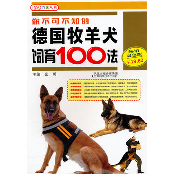 你不可不知的德国牧羊犬饲育100法 张勇