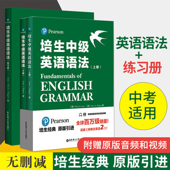 培生中级英语语法+练习册 初中7-8-9年级中考 匹配剑桥ket通用五级考试 成人自学教程