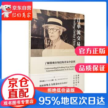 【正版图书】订单流交易 张杰斌 地震出版社