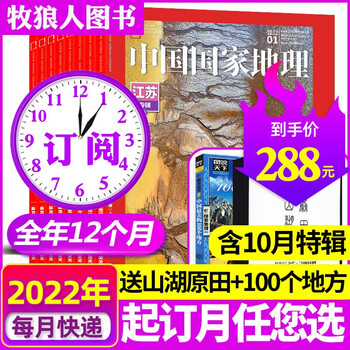 【包邮】中国国家地理杂志1-5月现货【2022半/全年订阅/2021年典藏】海南文昌 河西走廊 彗星/江苏专辑219国道发现黄河增刊最美公路选美中国特辑期刊杂志 A：【全年订阅送书2本】2022年1-