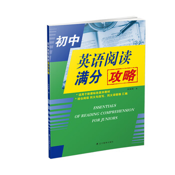 初中英语阅读满分攻略