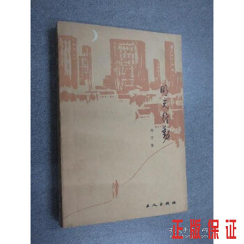 保证正版  可开发票！！明天行动