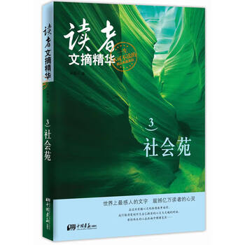 读者文摘精华3:社会苑