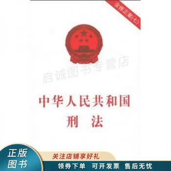 中华人民共和国刑法7