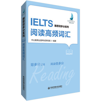 中公教育雅思背多分系列：阅读高频词汇