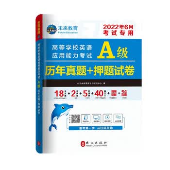 2022年6月大学英语三级AB级高等学校英语应用能力考试A级B级历年真题试卷答案详解押题词汇 A级历年真题