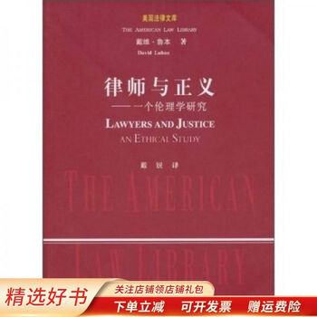 律师与正义：一个伦理学研究