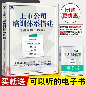 正版书籍 上市公司培训体系搭建培训经理工作笔记一线真实工作经验体系工具案例初忠宝培训经理的工作总结岗位培训项目设计案例