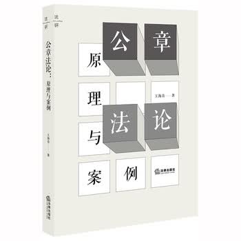 公章法论：原理与案例