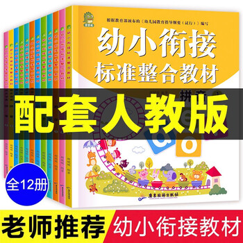 幼小衔接一日一练数学语文全套12册学前教育整合教材识字数学拼音幼升小入学准备幼儿数学幼升小测试卷幼儿园大班学前班升一年级 汉字描红 拼音拼读训练10十20二十以内加减法练习册大班学前班3-4-5-6岁