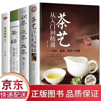 正版全4册 茶书籍 茶艺从入门到精通+茶经 陆羽正版+识茶泡茶品茶+养生茶饮大全 一本通学茶文化图书百科全书