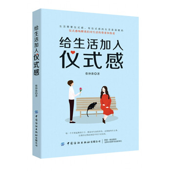 给生活加入仪式感