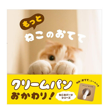 猫咪的手手2 もっと ねこのおてて PIE 日文原版进口图书摄影写真萌系动物宠物猫猫 伟宏图书