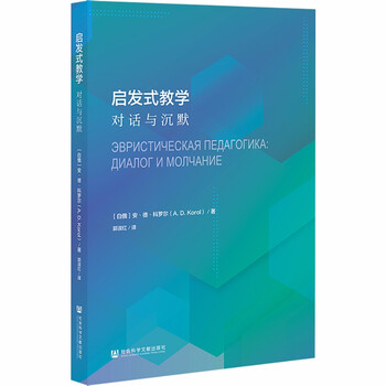 启发式教学：对话与沉默