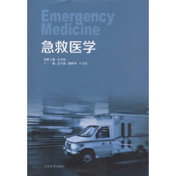 急救医学【正版图书】