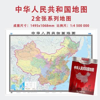 2022年新版 中国地图 （盒装折叠版）大尺寸 1.495米*1.068米 行政区划版