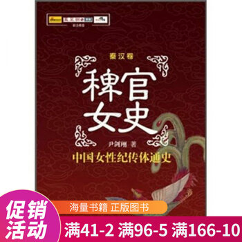 稗官女史
