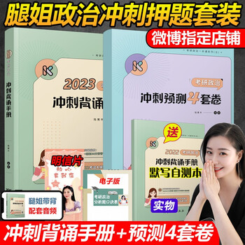 新版预售】腿姐陆寓丰2022考研政治冲刺背诵手册+冲刺预测4套卷 核心考点背诵 可搭肖秀荣8+4肖四肖八技巧班讲义