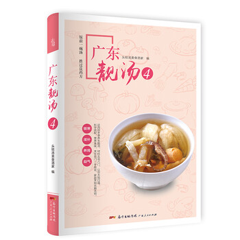 广东靓汤(4)