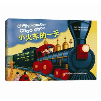 小火车的一天