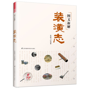 图文新解装潢志 为你呈现一场古代书画装裱的视觉盛宴