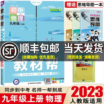 【科目可选】2023版教材帮九年级上册人教版初三9年级上册教材解读同步讲解 物理(人教版)