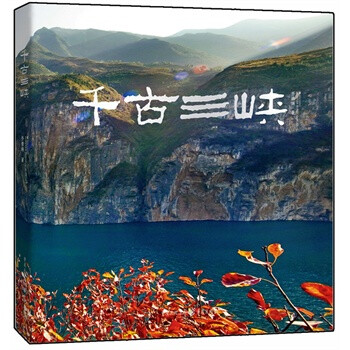 千古三峡【保证正版】